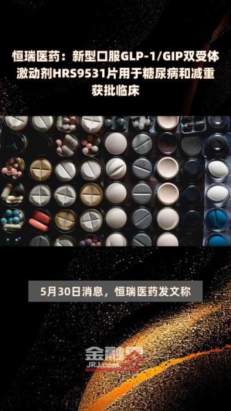 降血糖最有效的药_二甲双胍和GLP-1受体激动剂哪个更好-第1张图片-山城妙识 降血糖最有效的药_二甲双胍和GLP-1受体激动剂哪个更好-第1张图片-山城妙识