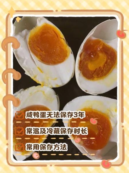 生咸鸭蛋要煮熟保存吗_咸鸭蛋怎么保存才安全-第2张图片-山城妙识 生咸鸭蛋要煮熟保存吗_咸鸭蛋怎么保存才安全-第2张图片-山城妙识