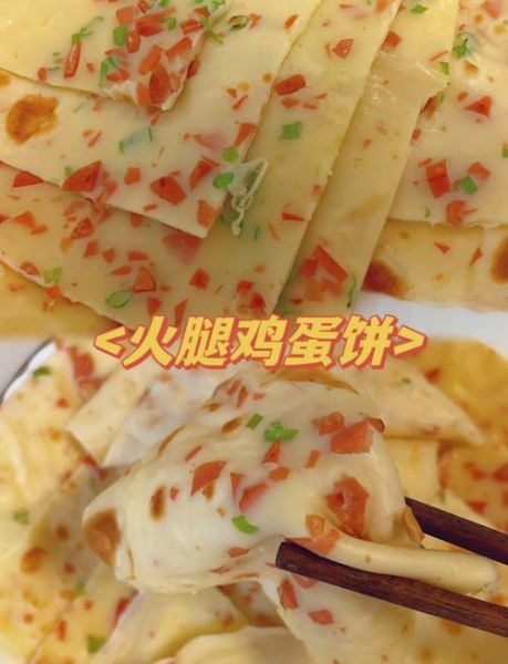 火腿鸡蛋饼怎么做_火腿鸡蛋饼需要哪些材料-第1张图片-山城妙识 火腿鸡蛋饼怎么做_火腿鸡蛋饼需要哪些材料-第1张图片-山城妙识