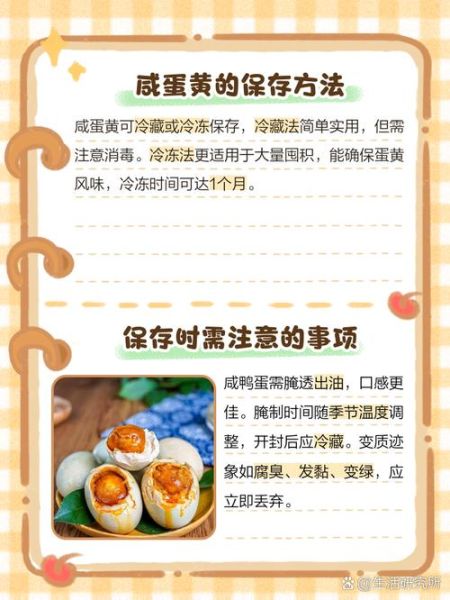 生咸鸭蛋要煮熟保存吗_咸鸭蛋怎么保存才安全-第3张图片-山城妙识 生咸鸭蛋要煮熟保存吗_咸鸭蛋怎么保存才安全-第3张图片-山城妙识