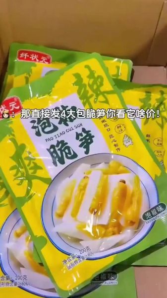 袋装竹笋怎么做好吃_袋装竹笋的家常做法-第3张图片-山城妙识 袋装竹笋怎么做好吃_袋装竹笋的家常做法-第3张图片-山城妙识