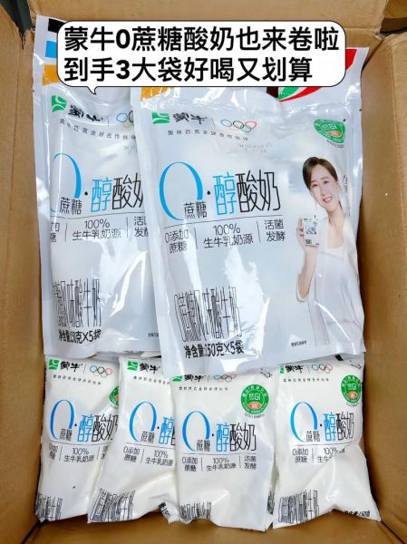 蒙牛酸奶哪个好喝_蒙牛酸奶价格表-第2张图片-山城妙识 蒙牛酸奶哪个好喝_蒙牛酸奶价格表-第2张图片-山城妙识