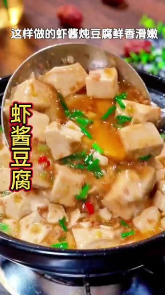 虾酱炖豆腐怎么做才正宗_虾酱炖豆腐的窍门有哪些-第3张图片-山城妙识 虾酱炖豆腐怎么做才正宗_虾酱炖豆腐的窍门有哪些-第3张图片-山城妙识