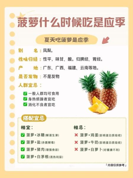 凤梨的功效与作用及禁忌_凤梨吃多了会上火吗-第1张图片-山城妙识