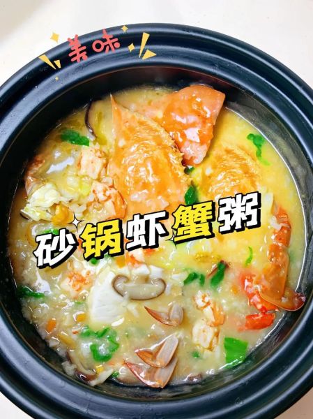 虾蟹粥怎么做法_虾蟹粥怎么做好吃又鲜-第1张图片-山城妙识 虾蟹粥怎么做法_虾蟹粥怎么做好吃又鲜-第1张图片-山城妙识