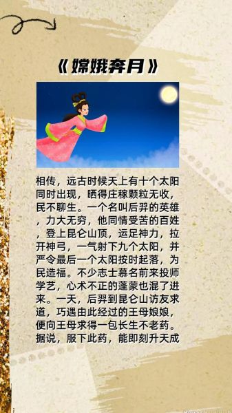 中秋节传说故事有哪些_嫦娥奔月真相揭秘-第2张图片-山城妙识 中秋节传说故事有哪些_嫦娥奔月真相揭秘-第2张图片-山城妙识