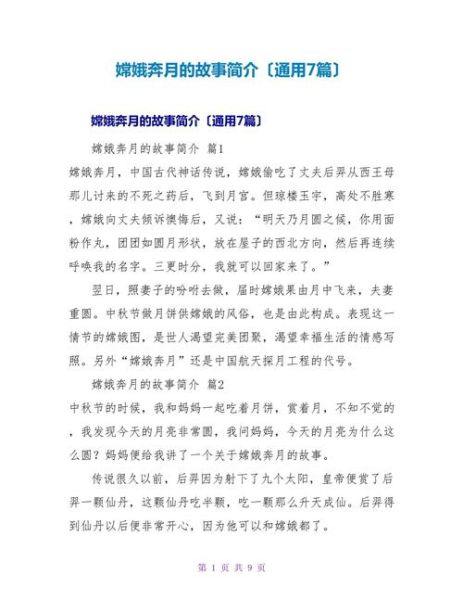 中秋节传说故事有哪些_嫦娥奔月真相揭秘-第3张图片-山城妙识 中秋节传说故事有哪些_嫦娥奔月真相揭秘-第3张图片-山城妙识