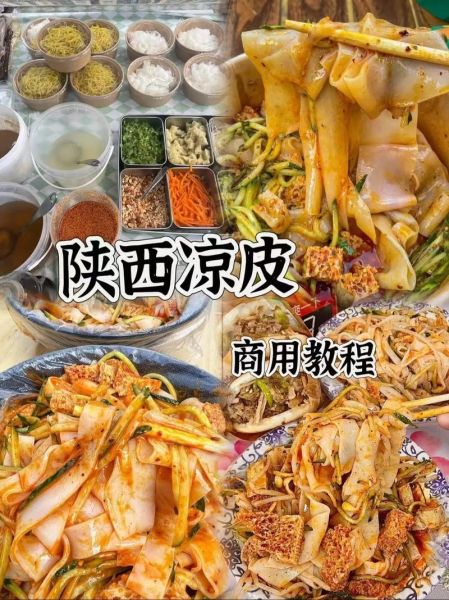 陕西凉皮怎么做_陕西凉皮哪家最正宗-第2张图片-山城妙识 陕西凉皮怎么做_陕西凉皮哪家最正宗-第2张图片-山城妙识