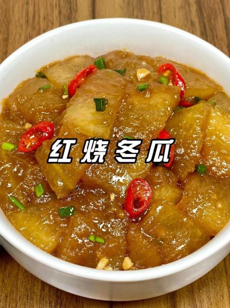 红烧冬瓜怎么烧才好吃_红烧冬瓜的窍门-第1张图片-山城妙识