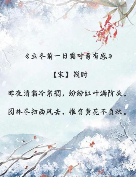 立冬的诗句有哪些古诗_立冬古诗大全-第1张图片-山城妙识 立冬的诗句有哪些古诗_立冬古诗大全-第1张图片-山城妙识