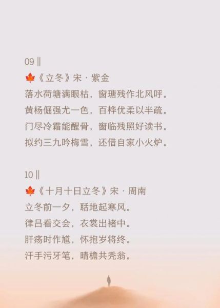 立冬的诗句有哪些古诗_立冬古诗大全-第2张图片-山城妙识 立冬的诗句有哪些古诗_立冬古诗大全-第2张图片-山城妙识