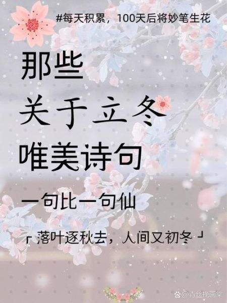 立冬的诗句有哪些古诗_立冬古诗大全-第3张图片-山城妙识 立冬的诗句有哪些古诗_立冬古诗大全-第3张图片-山城妙识