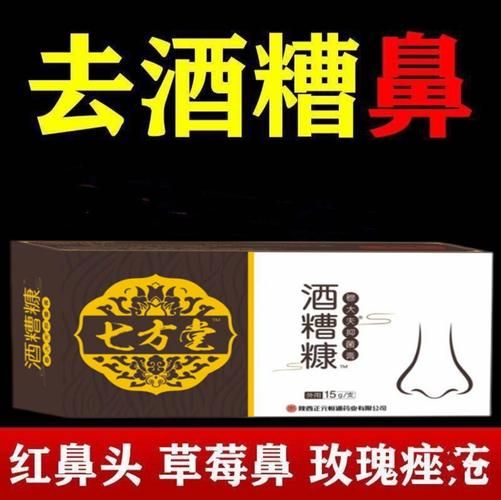 酒糟鼻怎么治才能治好_酒糟鼻用什么药膏最有效-第3张图片-山城妙识 酒糟鼻怎么治才能治好_酒糟鼻用什么药膏最有效-第3张图片-山城妙识