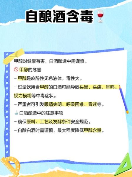 自酿酒甲醇多久挥发_甲醇放几年消失-第2张图片-山城妙识 自酿酒甲醇多久挥发_甲醇放几年消失-第2张图片-山城妙识