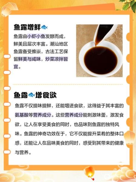 鱼露是什么_鱼露怎么用-第1张图片-山城妙识 鱼露是什么_鱼露怎么用-第1张图片-山城妙识