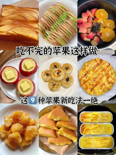 苹果怎么吃好吃又简单_苹果点心做法大全-第1张图片-山城妙识 苹果怎么吃好吃又简单_苹果点心做法大全-第1张图片-山城妙识