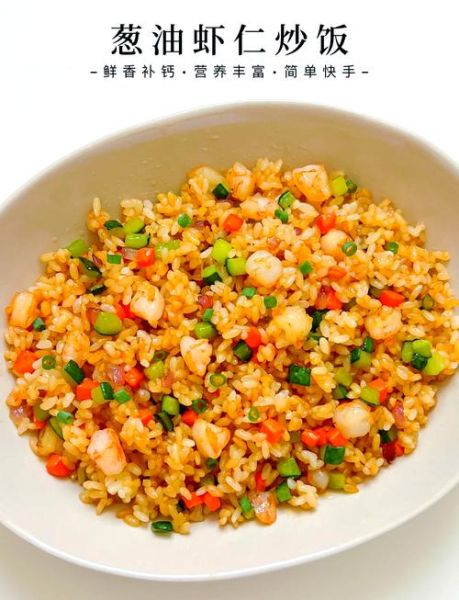 虾仁炒饭高清大图_虾仁炒饭怎么做才好吃-第1张图片-山城妙识 虾仁炒饭高清大图_虾仁炒饭怎么做才好吃-第1张图片-山城妙识