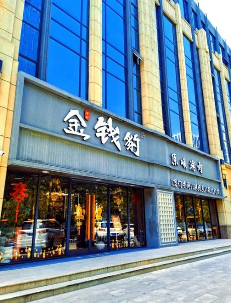 金钱豹自助餐多少钱一位_金钱豹自助餐价格表-第1张图片-山城妙识 金钱豹自助餐多少钱一位_金钱豹自助餐价格表-第1张图片-山城妙识