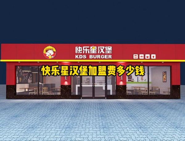 汉堡加盟电话是多少_汉堡加盟电话怎么找-第1张图片-山城妙识 汉堡加盟电话是多少_汉堡加盟电话怎么找-第1张图片-山城妙识