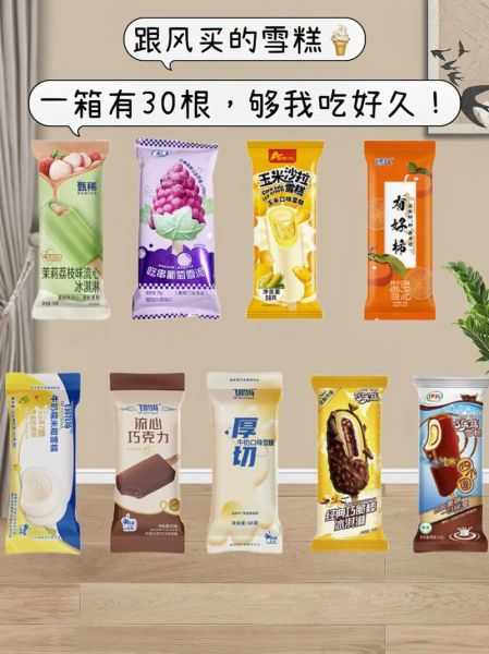 雪糕品牌名字大全_哪个牌子好吃-第2张图片-山城妙识 雪糕品牌名字大全_哪个牌子好吃-第2张图片-山城妙识