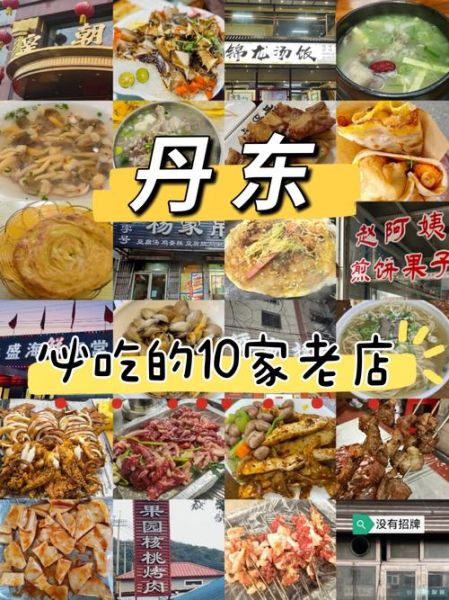 丹东美食有哪些值得吃_丹东海鲜哪里最正宗-第1张图片-山城妙识 丹东美食有哪些值得吃_丹东海鲜哪里最正宗-第1张图片-山城妙识