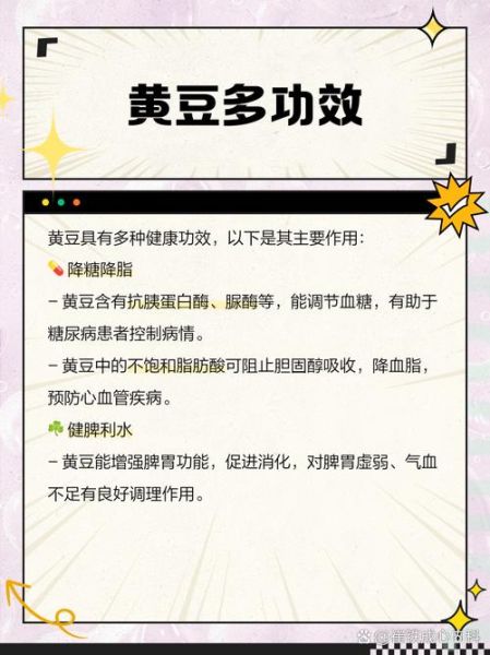 黄豆的功效与作用有哪些_黄豆怎么吃最营养-第1张图片-山城妙识 黄豆的功效与作用有哪些_黄豆怎么吃最营养-第1张图片-山城妙识