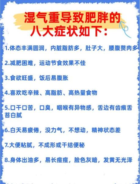 湿气肥胖怎么判断_湿气重导致肥胖的特征-第1张图片-山城妙识 湿气肥胖怎么判断_湿气重导致肥胖的特征-第1张图片-山城妙识