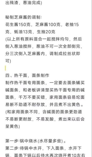 武汉热干面怎么做_正宗配方-第1张图片-山城妙识 武汉热干面怎么做_正宗配方-第1张图片-山城妙识