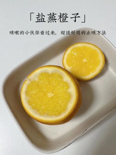 橙子怎么吃止咳_橙子止咳的正确做法-第1张图片-山城妙识 橙子怎么吃止咳_橙子止咳的正确做法-第1张图片-山城妙识