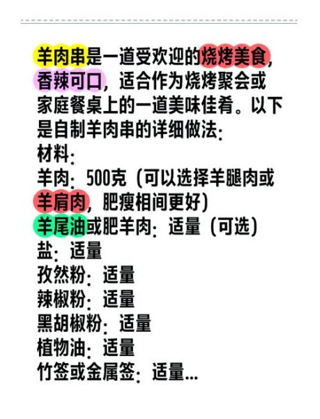 烤羊肉串怎么腌制才嫩_腌料配方比例-第1张图片-山城妙识 烤羊肉串怎么腌制才嫩_腌料配方比例-第1张图片-山城妙识