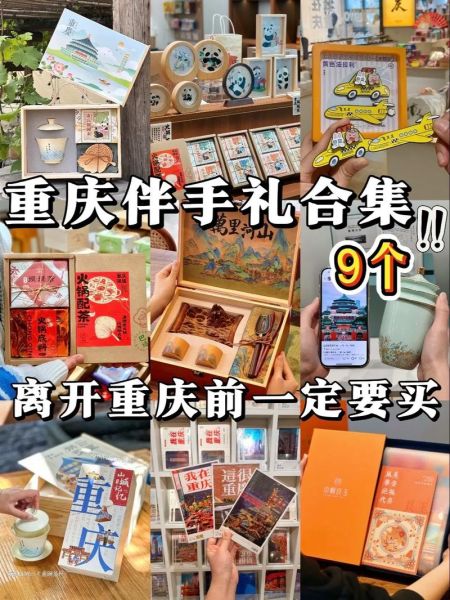 重庆特色礼物有哪些_重庆伴手礼哪里买-第1张图片-山城妙识 重庆特色礼物有哪些_重庆伴手礼哪里买-第1张图片-山城妙识