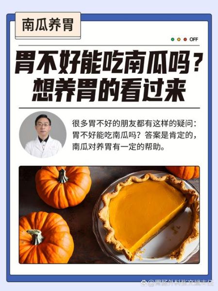 南瓜是发物吗_哪些病人不能吃南瓜-第3张图片-山城妙识 南瓜是发物吗_哪些病人不能吃南瓜-第3张图片-山城妙识