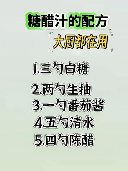 糖醋汁的做法比例_糖醋汁怎么调才好吃-第1张图片-山城妙识 糖醋汁的做法比例_糖醋汁怎么调才好吃-第1张图片-山城妙识