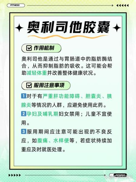 奥利司他胶囊真的能减肥吗_效果与副作用全解析-第2张图片-山城妙识 奥利司他胶囊真的能减肥吗_效果与副作用全解析-第2张图片-山城妙识