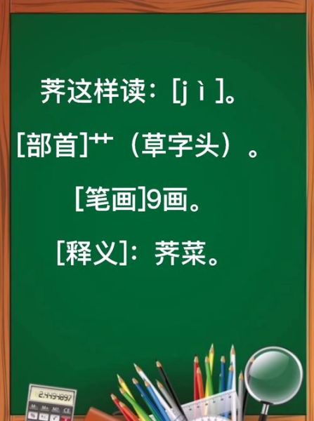 荠怎么读音_荠字拼音与组词-第1张图片-山城妙识 荠怎么读音_荠字拼音与组词-第1张图片-山城妙识