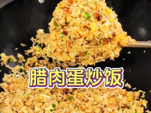 湘西腊肉炒饭怎么做_湘西腊肉炒饭正宗做法-第1张图片-山城妙识 湘西腊肉炒饭怎么做_湘西腊肉炒饭正宗做法-第1张图片-山城妙识