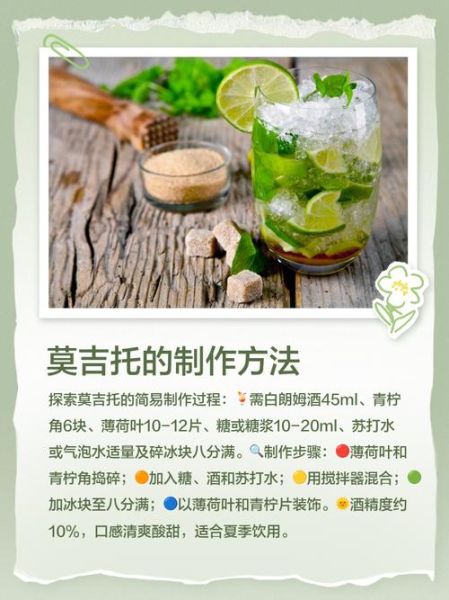 莫吉托怎么做_莫吉托配方比例是多少-第1张图片-山城妙识 莫吉托怎么做_莫吉托配方比例是多少-第1张图片-山城妙识