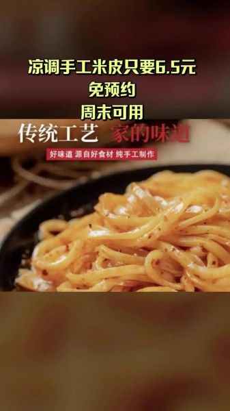 凉拌米皮调料怎么调_正宗凉拌米皮调料配方-第3张图片-山城妙识 凉拌米皮调料怎么调_正宗凉拌米皮调料配方-第3张图片-山城妙识