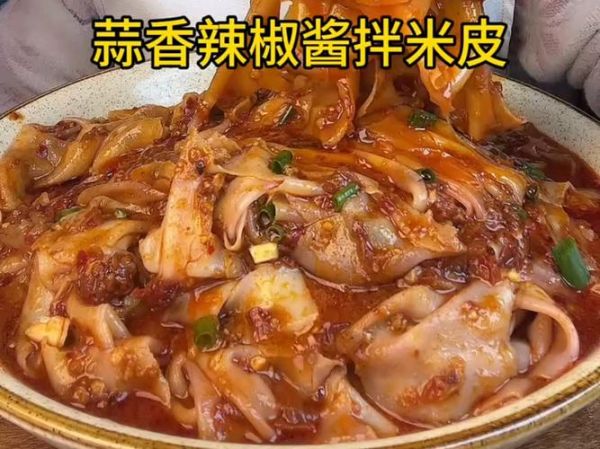 凉拌米皮调料怎么调_正宗凉拌米皮调料配方-第2张图片-山城妙识 凉拌米皮调料怎么调_正宗凉拌米皮调料配方-第2张图片-山城妙识