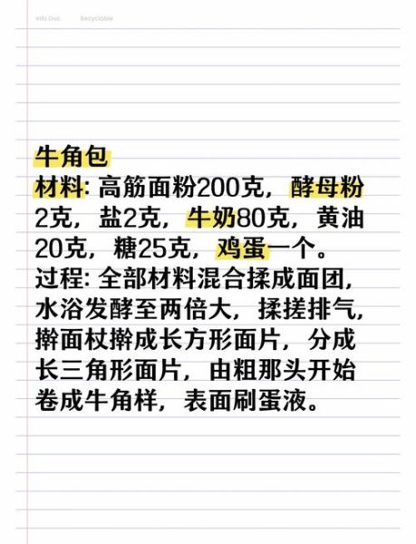 牛角面包怎么做_烤箱温度时间设置-第3张图片-山城妙识 牛角面包怎么做_烤箱温度时间设置-第3张图片-山城妙识