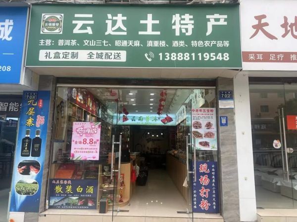 土特产网店怎么开_土特产网店赚钱吗-第1张图片-山城妙识 土特产网店怎么开_土特产网店赚钱吗-第1张图片-山城妙识
