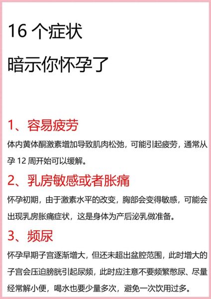 怀孕初期症状有哪些_怀孕前兆多久能测出来-第1张图片-山城妙识 怀孕初期症状有哪些_怀孕前兆多久能测出来-第1张图片-山城妙识