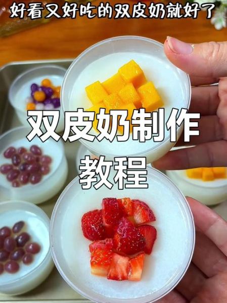 白凉粉能做双皮奶吗_白凉粉双皮奶配方-第2张图片-山城妙识 白凉粉能做双皮奶吗_白凉粉双皮奶配方-第2张图片-山城妙识