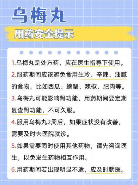 什么人不能吃乌梅丸_乌梅丸禁忌人群-第3张图片-山城妙识 什么人不能吃乌梅丸_乌梅丸禁忌人群-第3张图片-山城妙识