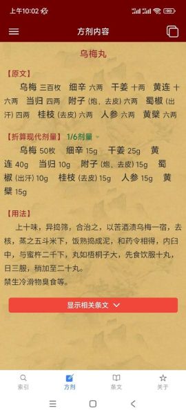 什么人不能吃乌梅丸_乌梅丸禁忌人群-第2张图片-山城妙识 什么人不能吃乌梅丸_乌梅丸禁忌人群-第2张图片-山城妙识