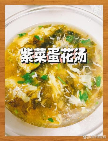 紫菜蛋花汤的营养价值_怎么做最营养-第2张图片-山城妙识 紫菜蛋花汤的营养价值_怎么做最营养-第2张图片-山城妙识