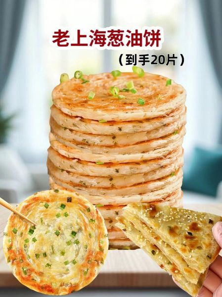 正宗上海葱油饼怎么做_上海葱油饼酥脆秘诀-第3张图片-山城妙识 正宗上海葱油饼怎么做_上海葱油饼酥脆秘诀-第3张图片-山城妙识
