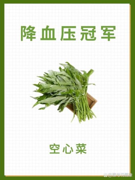 降血压的蔬菜有哪些_高血压吃什么蔬菜好-第1张图片-山城妙识 降血压的蔬菜有哪些_高血压吃什么蔬菜好-第1张图片-山城妙识