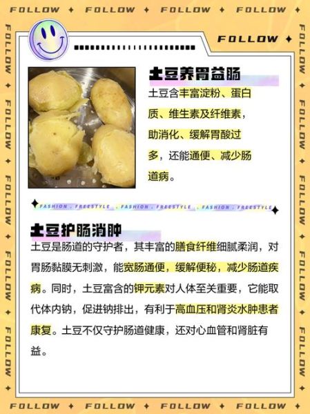 土豆的神奇功效与作用_土豆能减肥吗-第1张图片-山城妙识 土豆的神奇功效与作用_土豆能减肥吗-第1张图片-山城妙识