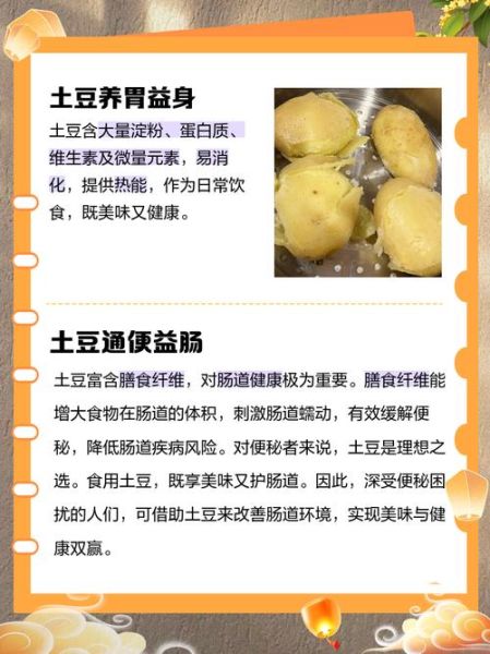 土豆的神奇功效与作用_土豆能减肥吗-第2张图片-山城妙识 土豆的神奇功效与作用_土豆能减肥吗-第2张图片-山城妙识